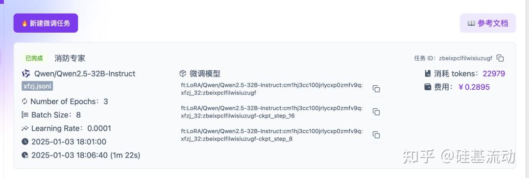 4 步速通 LLM 微调：手把手带你用 SiliconCloud 打造领域大模型 - 知乎