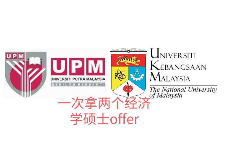 双非，无语言，2点多绩点，照样拿UKM和UPM经济学硕士offer！ - 知乎
