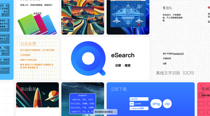 eSearch：开源软件太牛啦，截屏+OCR+翻译，这个工具让你的屏幕无所不能！ - 知乎