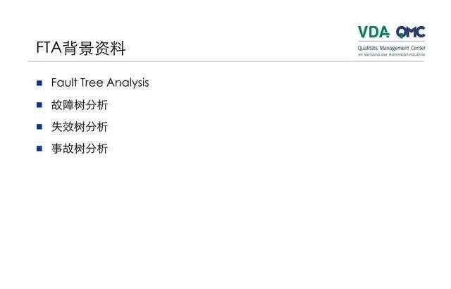 一份来自VDA的FTA故障树培训教材PPT - 知乎