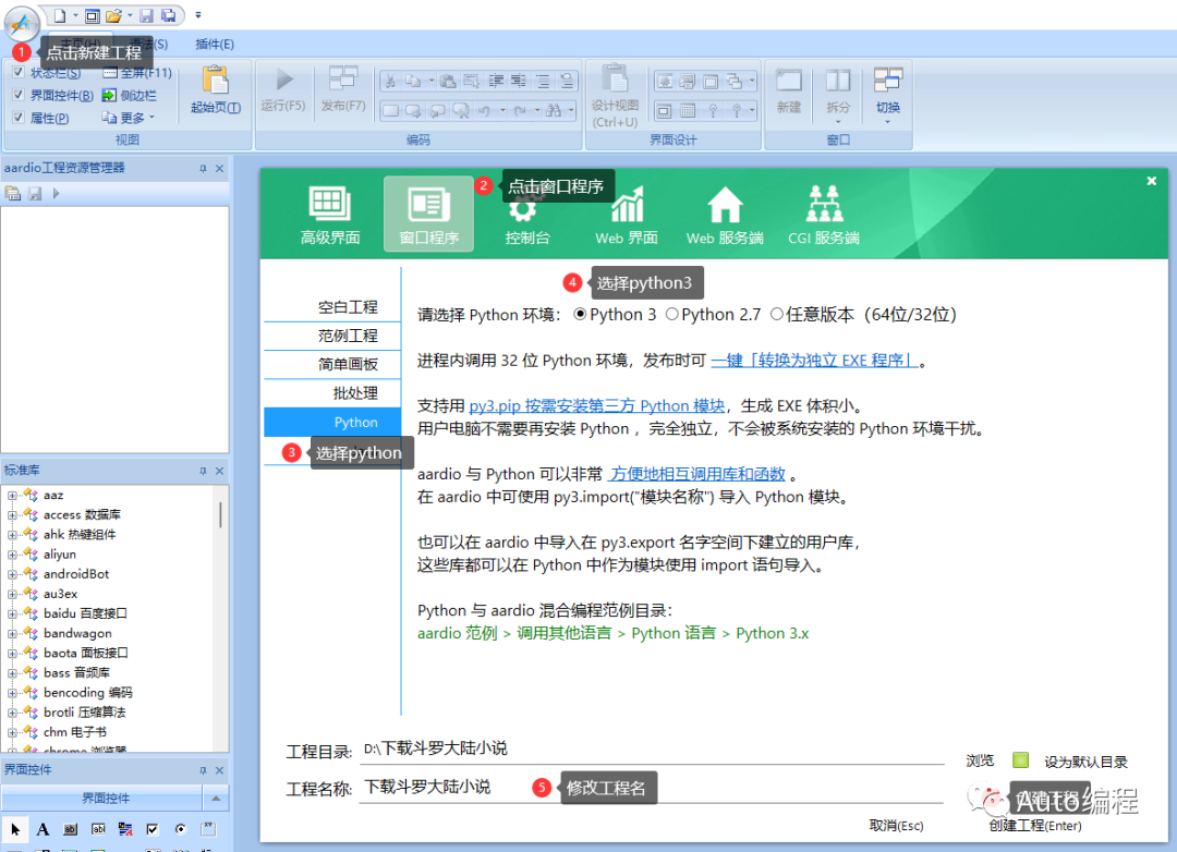 探秘Aardio与Python的默契配合：打造高效编程利器 - 知乎