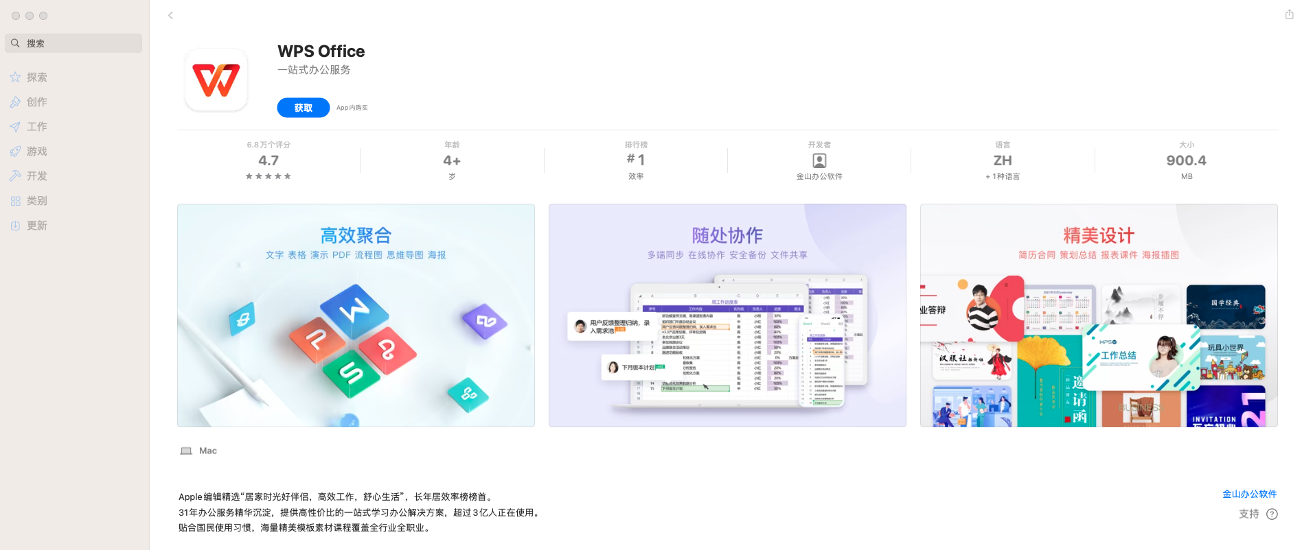 office for mac和wps office for mac哪个更好用？ - 知乎