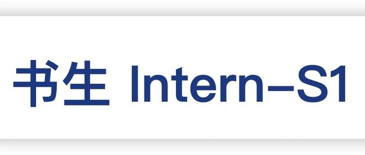 80亿参数撬动科学界，Intern-S1-mini不止是平替 - 知乎