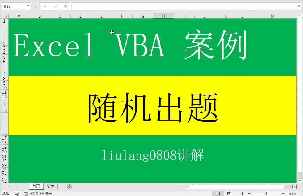 Excel Vba怎么给代码创建的按钮加点击事件函数? 知乎
