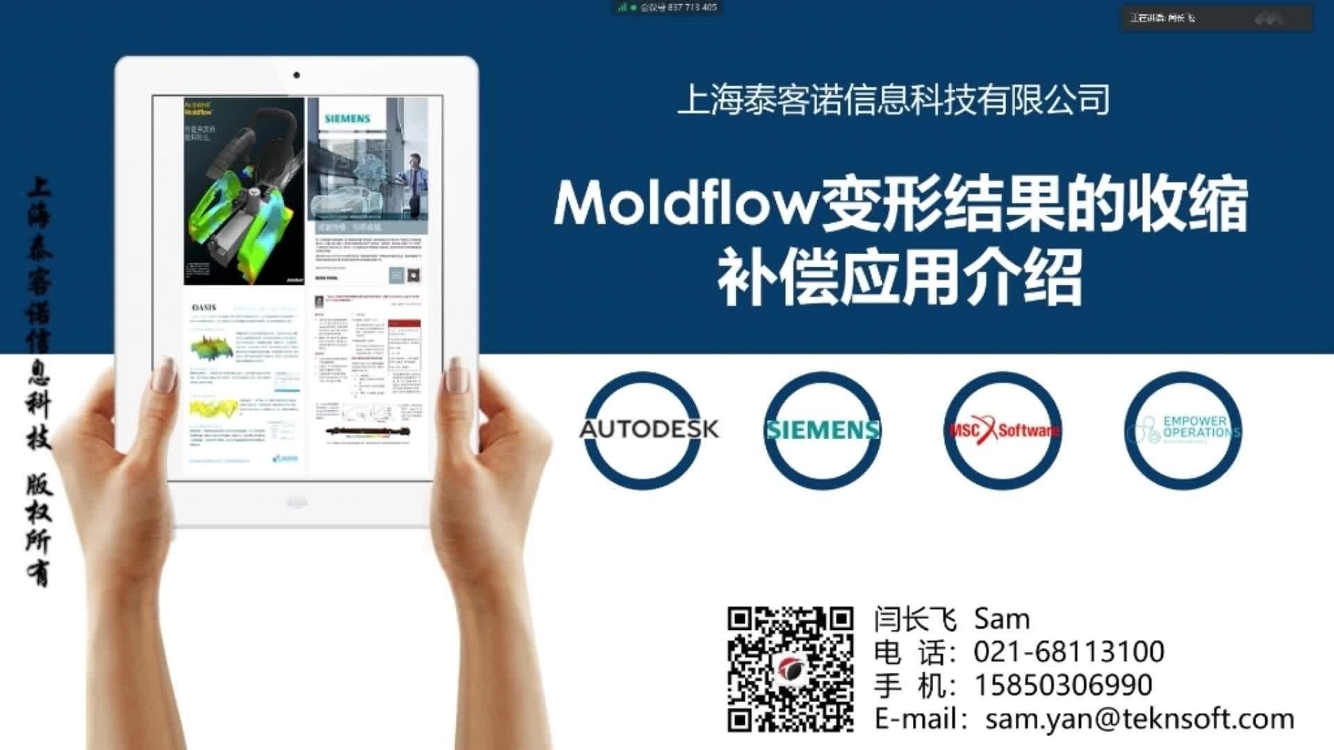 Moldflow变形结果的收缩补偿应用介绍（1） - 知乎
