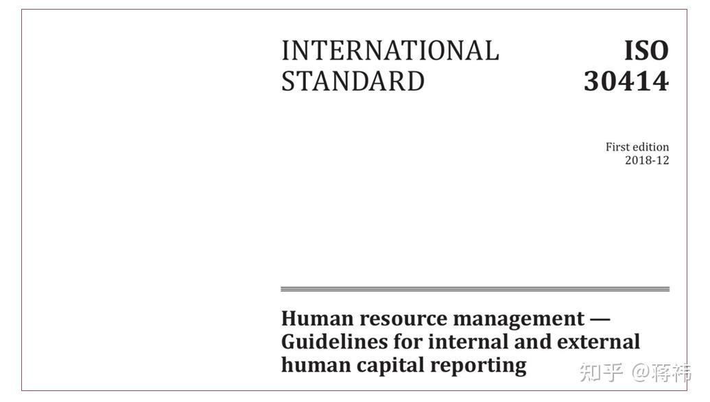 ISO 30414中的人力指标及名企人力数据披露实践 - 知乎