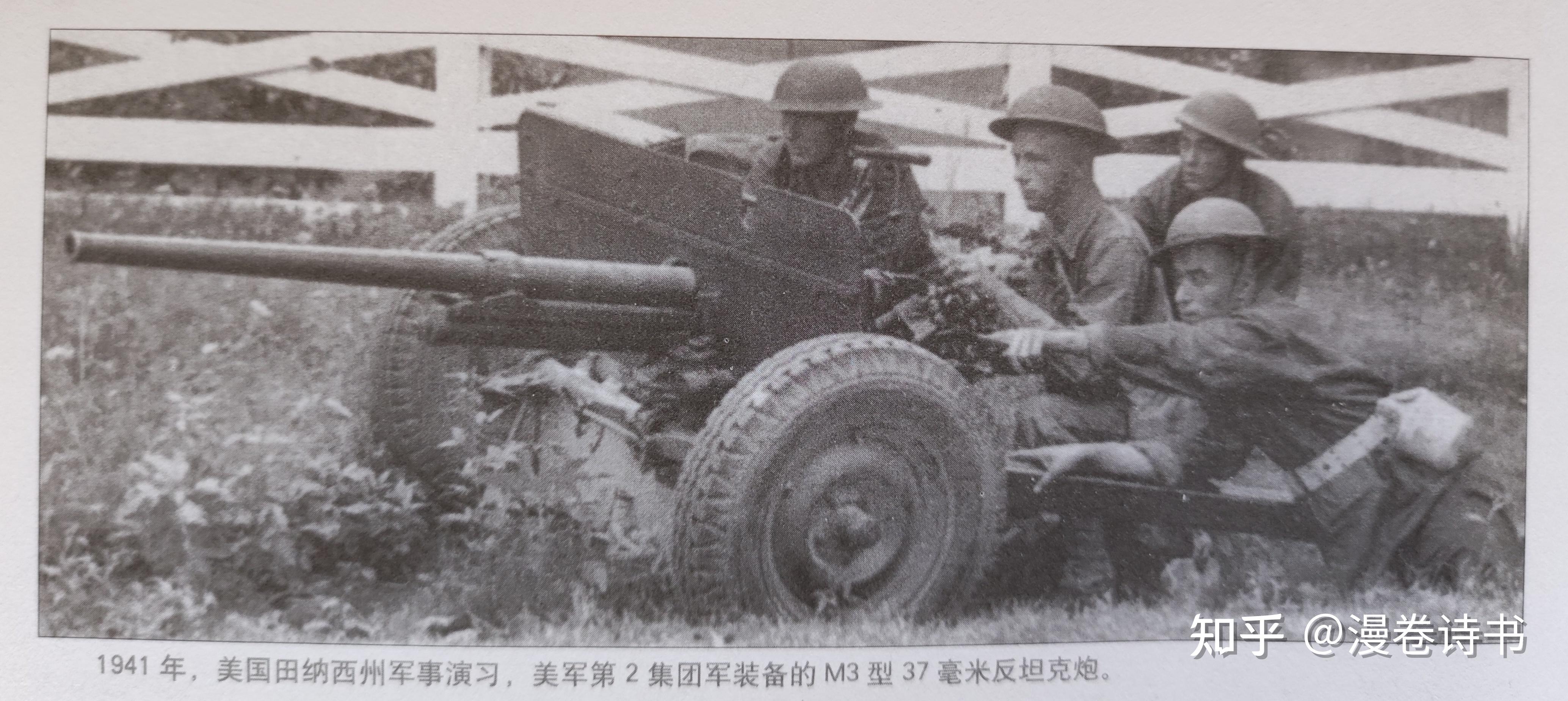 如何评价美国的37毫米反坦克炮M3A1? - 知乎
