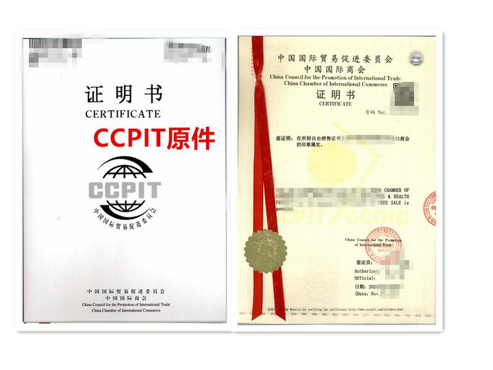 轻松办理CCPIT贸促会认证 - 知乎