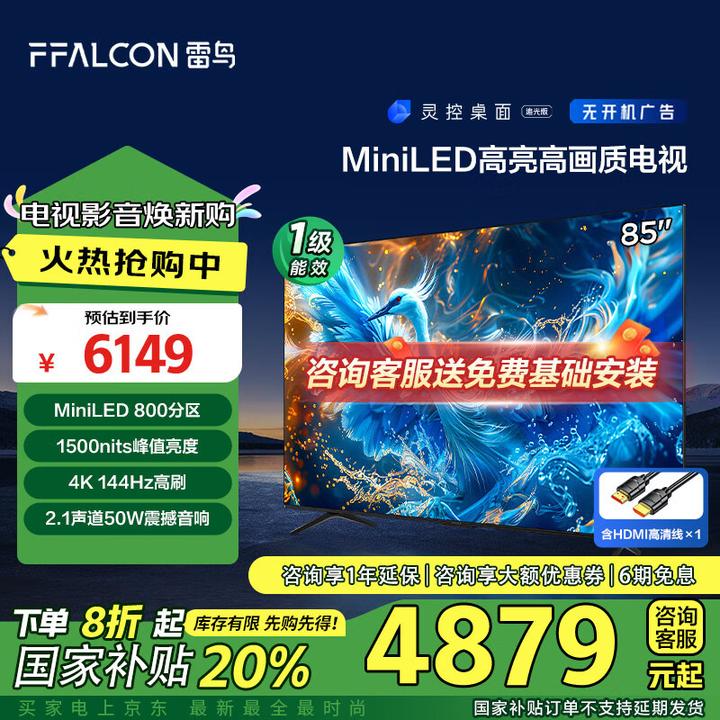 雷鸟鹤6 pro 85寸和发现Vidda x2025 85寸对比，那个比较推荐呢？ - 知乎