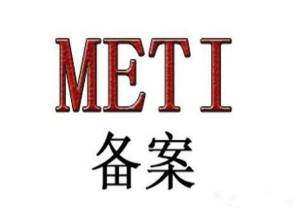 什么是日本METI备案?日本METI备案流程 日本METI备案所需资料 - 知乎