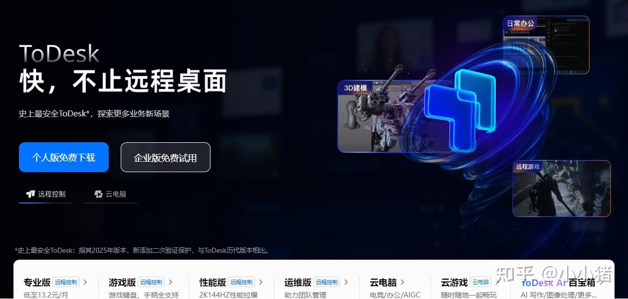 专业远控软件我选择网易UU、ToDesk、向日葵、TeamViewer还是RustDesk？附使用详细对比 - 知乎