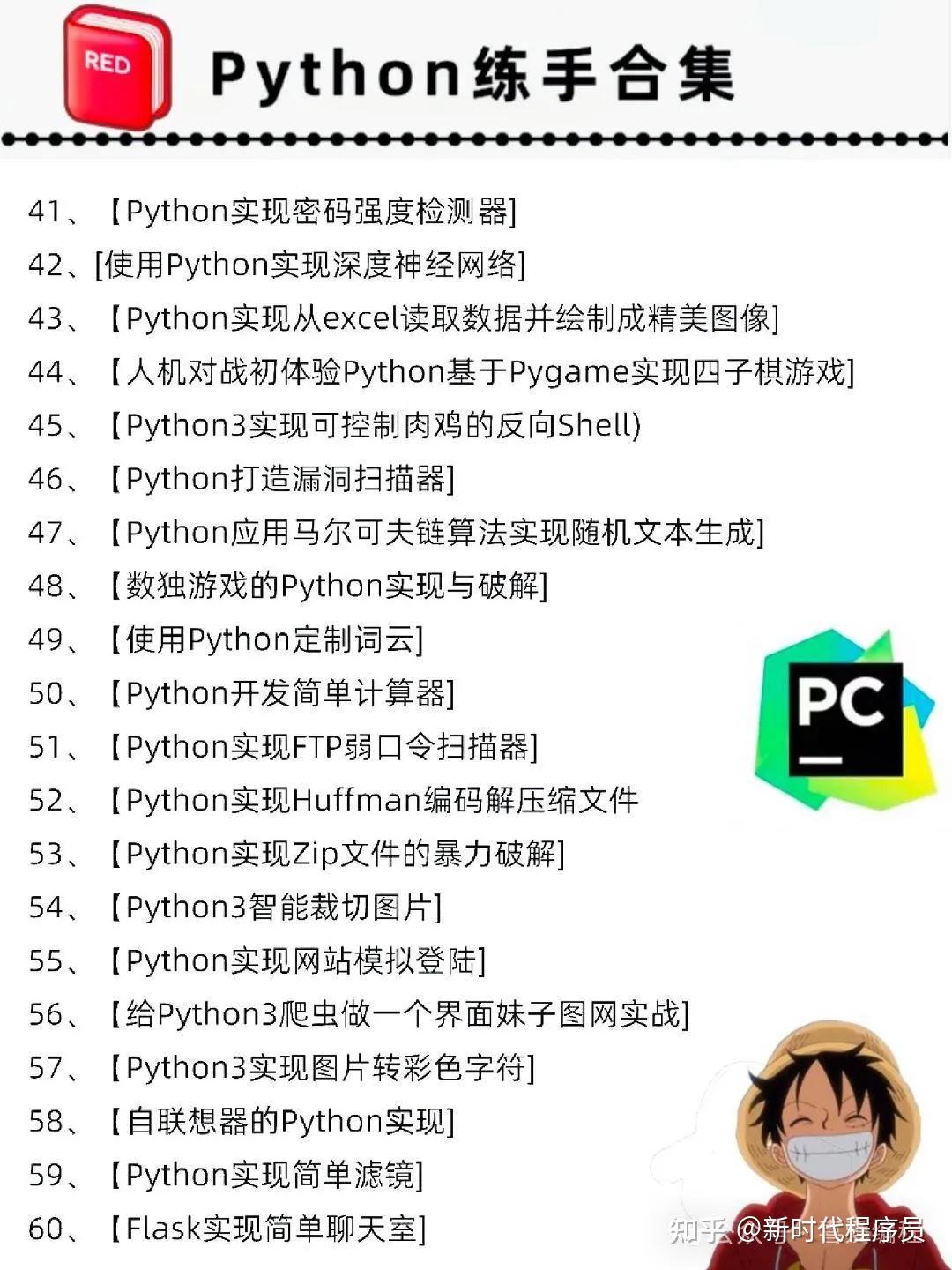 【附完整源码】108个Python经典项目，代码齐全可复制，PDF版拿走即用 - 知乎