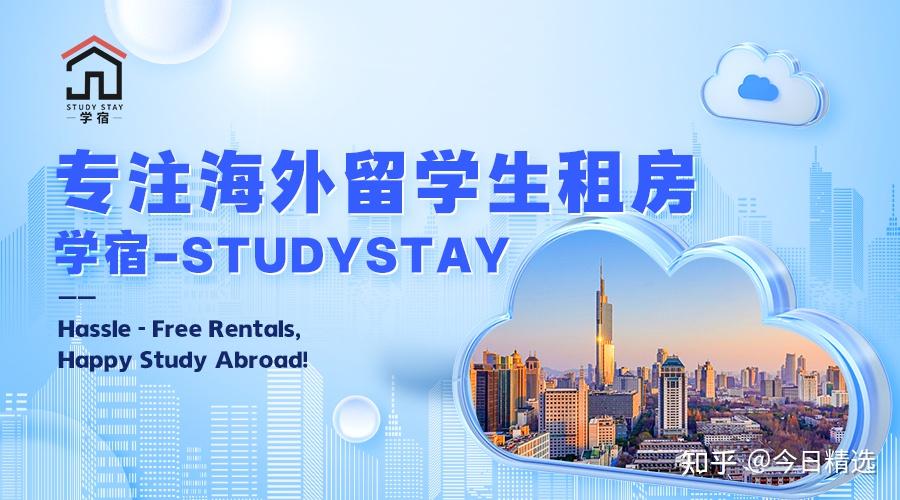 澳洲开学季房源告急！学宿StudyStay专业服务解难题 成为学生“暖心后盾” - 知乎