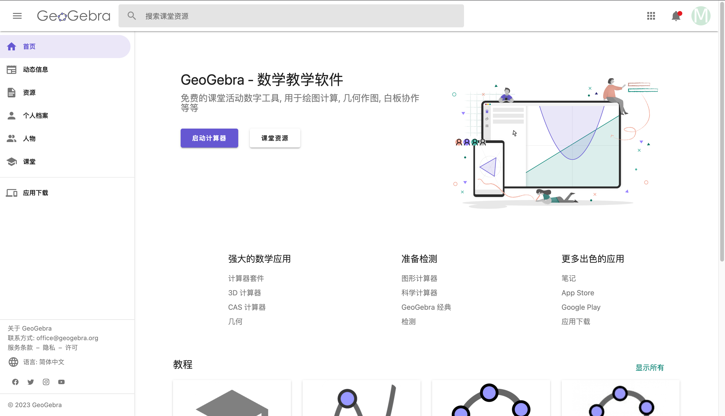 geogebra好用吗？ - 知乎