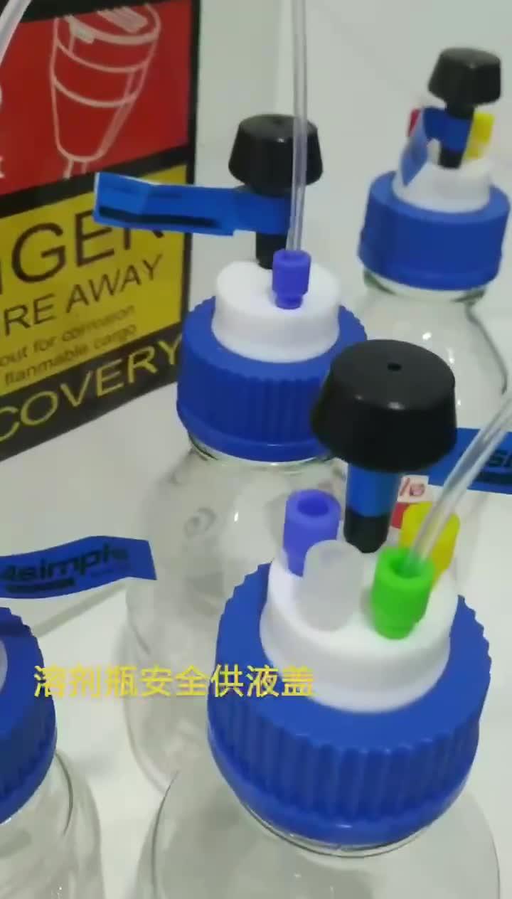 滤启科技4simple/实验室流动相HPLC溶剂瓶安全供液盖SC4501B - 知乎