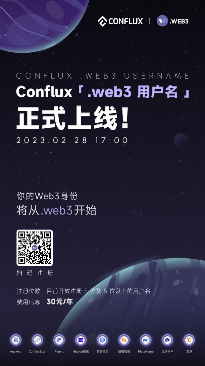 【ConfluxNews】2023.3.1 Conflux Name Service（CNS）「 .web3 用户名 」昨日正式开放注册！ - 知乎