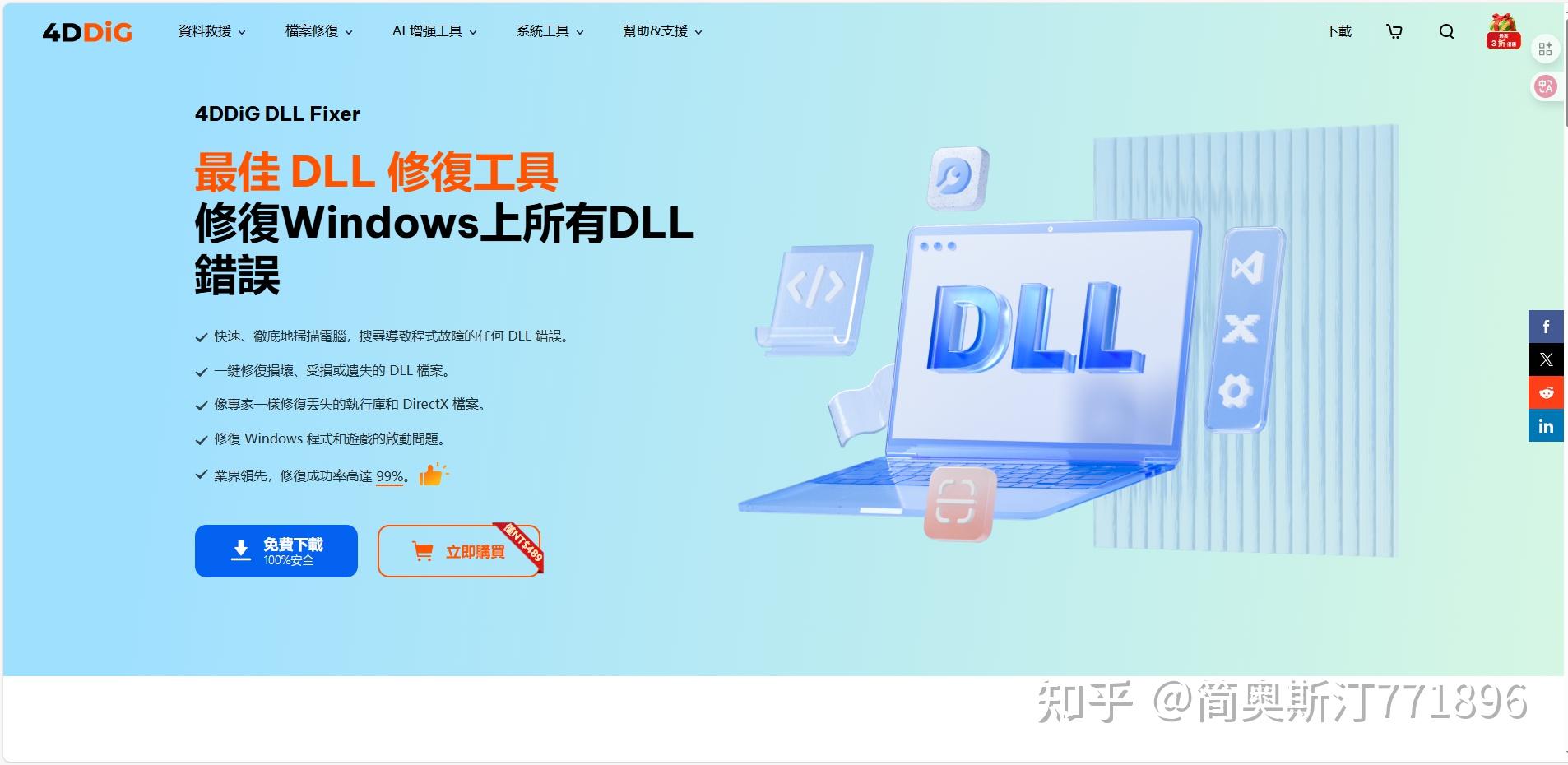 dll 运行库修复有什么工具推荐？ - 知乎