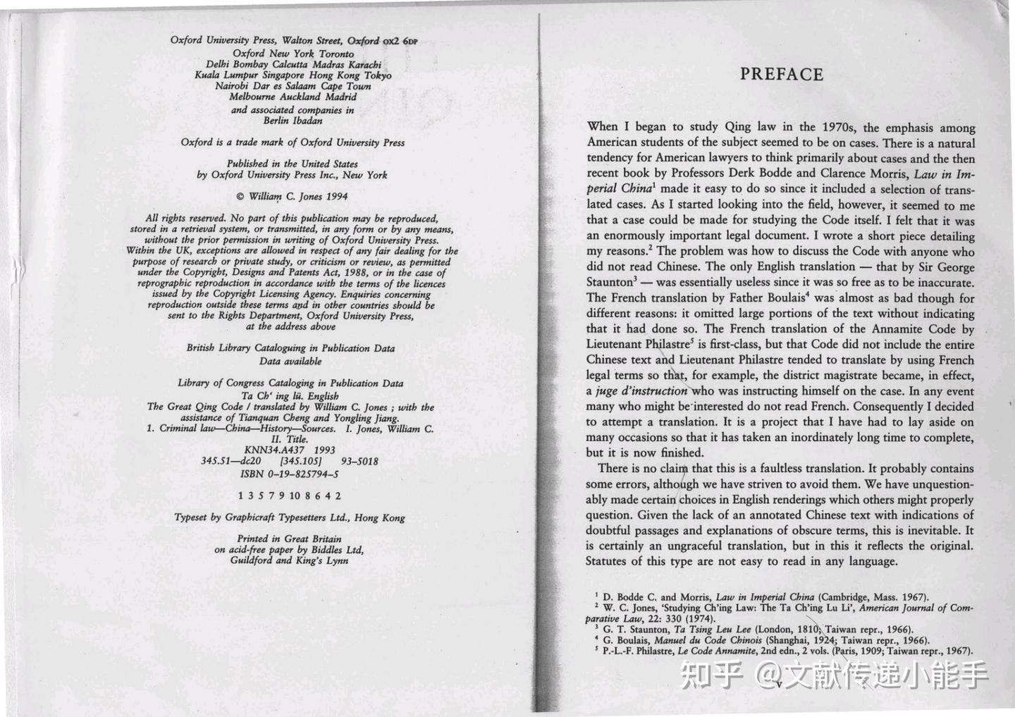 大清律例,英译本,英文版,钟威廉译,The Great Qing Code translated by William C. Jone ...