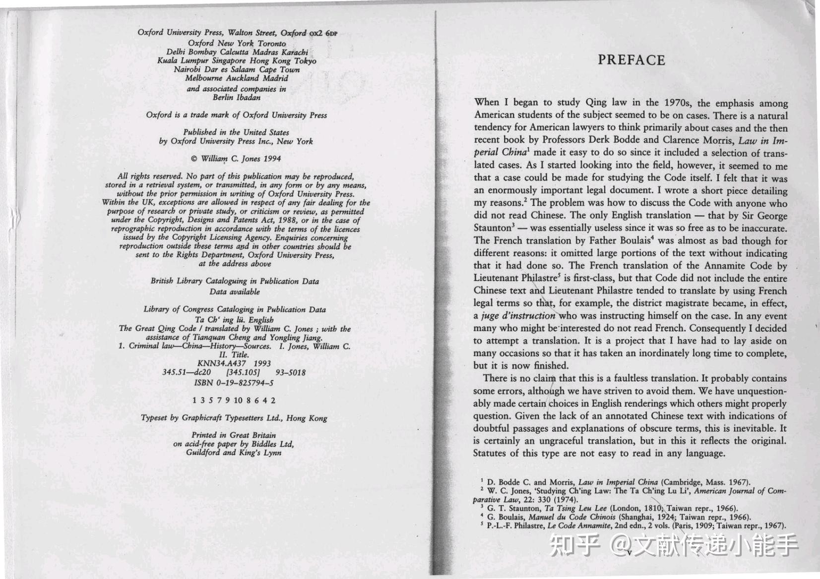 大清律例,英译本,英文版,钟威廉译,The Great Qing Code translated by William C. Jone ...