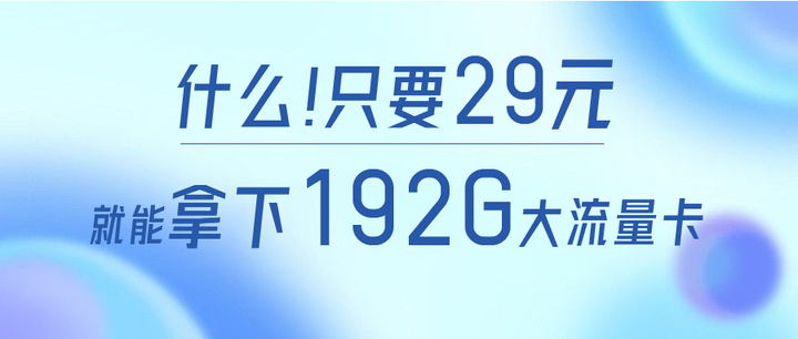 中国广电29元流量卡，192G值得入手吗？升卿卡长期套餐+流量结转+副卡 - 知乎