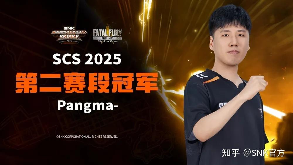 SNK参展上海ChinaJoy圆满落幕！SCS 2025第二赛段晋级名单公布 - 知乎