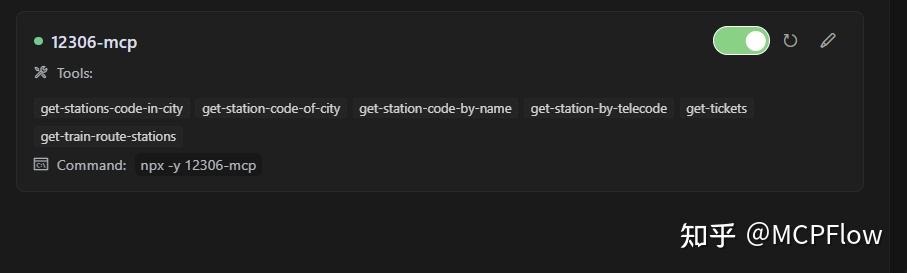 12306-mcp使用指南 - 知乎