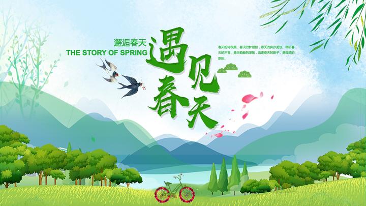 小清新遇见春天来了春季春暖花开春游ppt 知乎