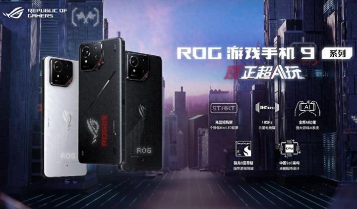 性能+散热+影像+AI全能进化 ROG游戏手机9系列售4999元起 - 知乎