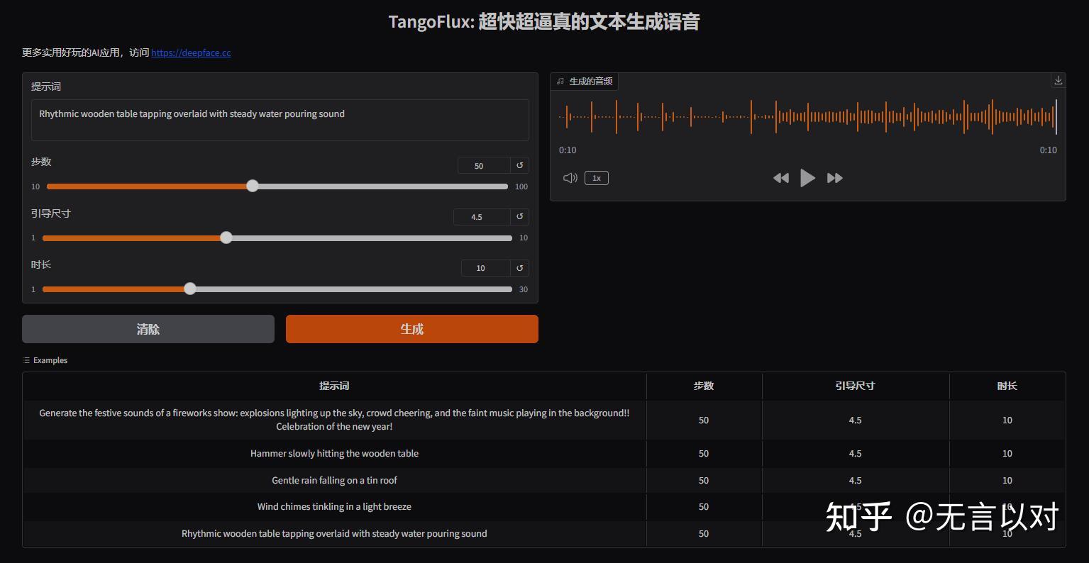TangoFlux - 3秒生成，比你还快！速度超快超逼真的文本生成语音模型 本地一键整合包下载 - 知乎