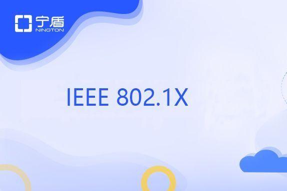 RADIUS认证协议的历史：IEEE 802.1X - 知乎