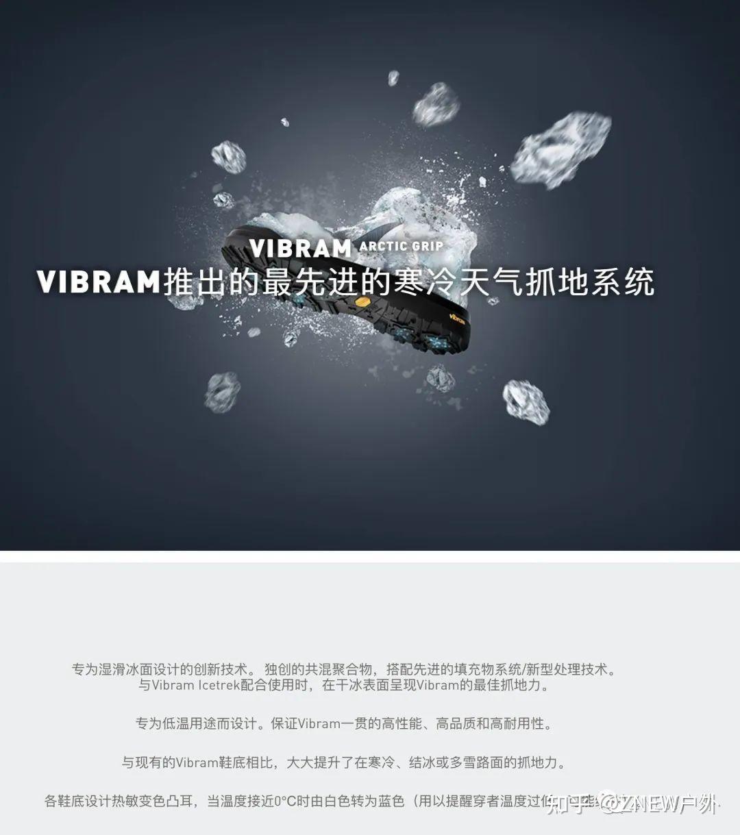 为什么许多户外鞋都会标榜用了 vibram 外底，真的很强吗？ - 知乎
