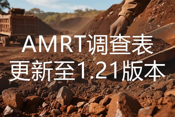 冲突金属调查表AMRT更新至1.21版本 - 知乎
