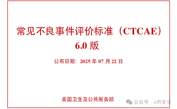 CTCAE丨肿瘤治疗常见不良反应分级6.0版【最新发布】 - 知乎