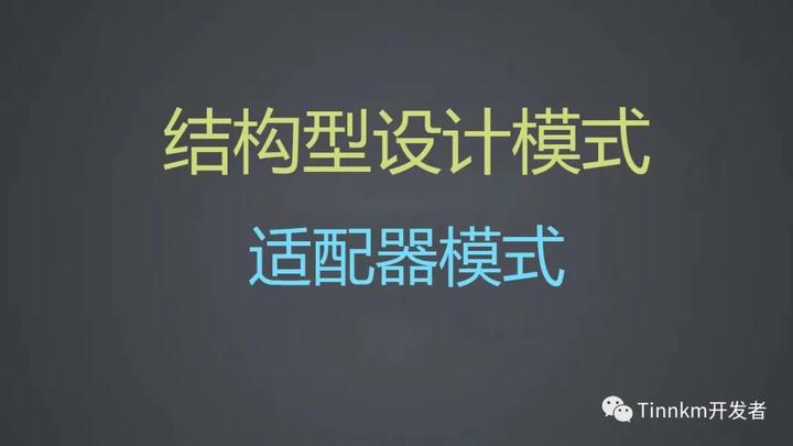 适配器模式 知乎 