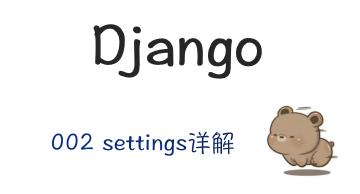 🏷️ Django | 002 settings详解 - 知乎