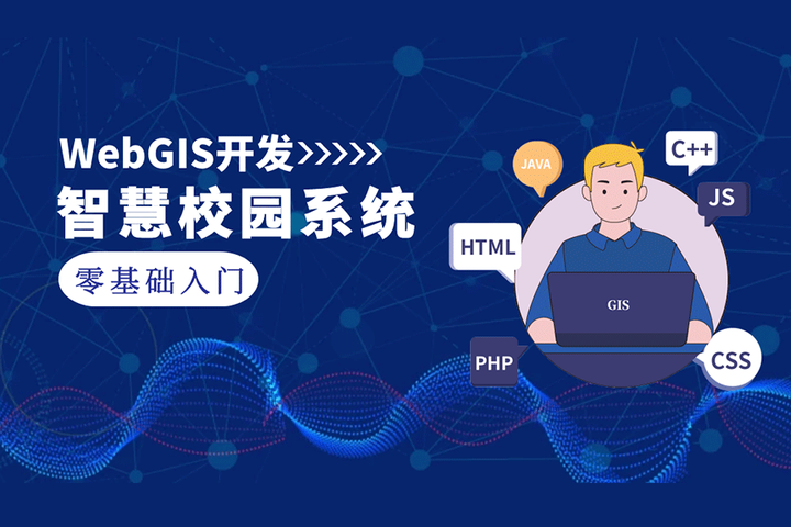 三天WebGIS入门到精通，内含真实企业项目-【GIS开发平台有哪些？】 - 知乎