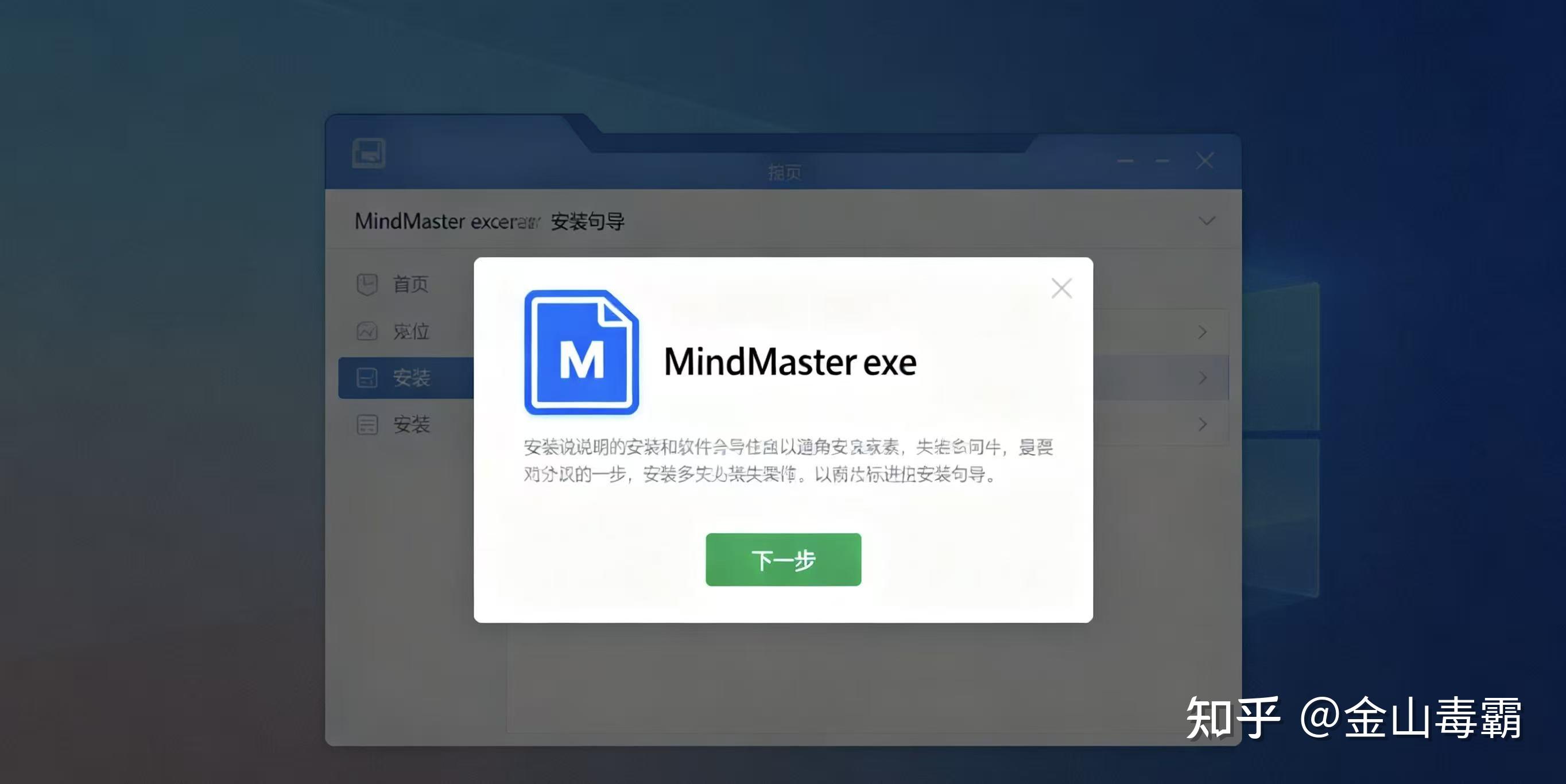 MindMaster下载安装教程（2025最新版）5个常见问题解决方案｜附详细步骤 - 知乎
