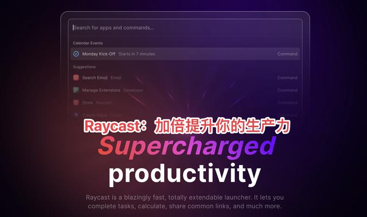 Raycast：下一代的启动器，加倍提升你的生产力 - 知乎
