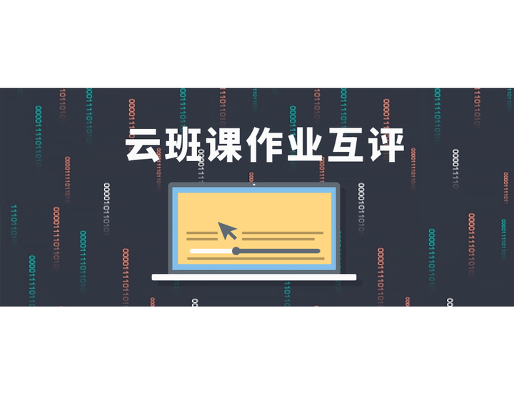云班课作业互评(python3+selenium) - 知乎