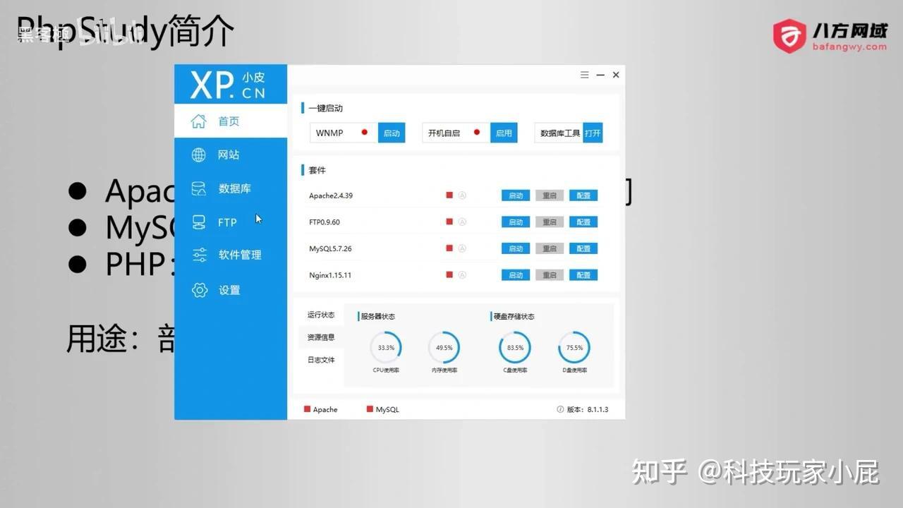 phpstudy是干嘛的？ - 知乎
