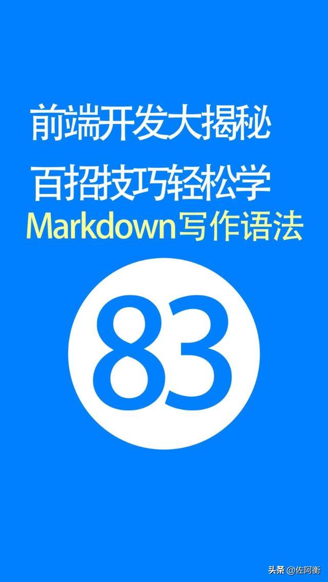 Markdown语法全面详解 - 知乎