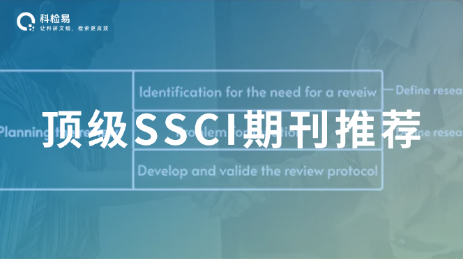 顶级SSCI期刊推荐：影响因子5+，JCR一区，最快2个月录用！ - 知乎