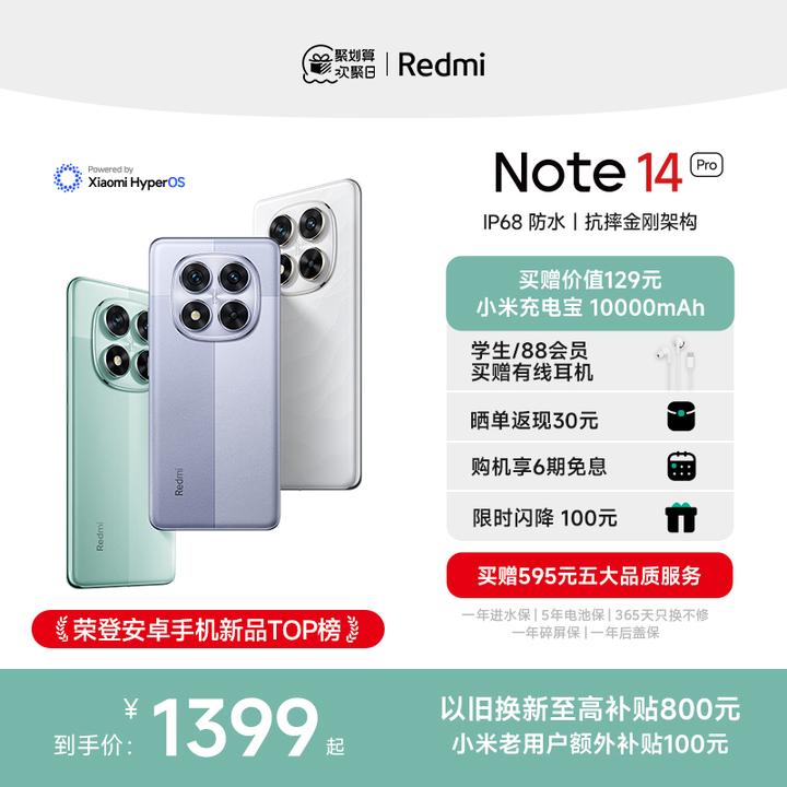 红米note14pro和note13pro哪款性价比高？1500元左右手机推荐