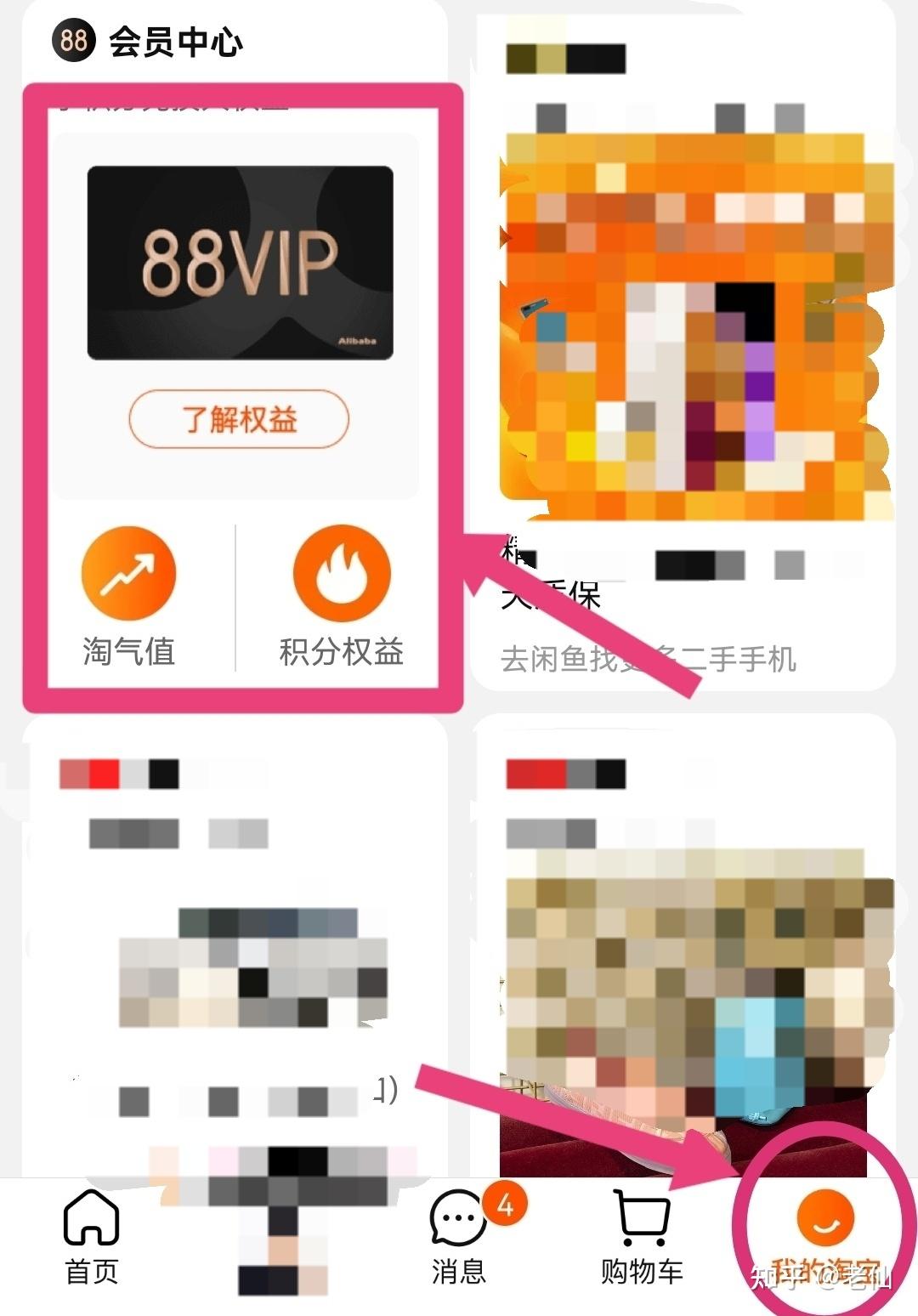 tb，88VIP自动续费取消教程 - 知乎