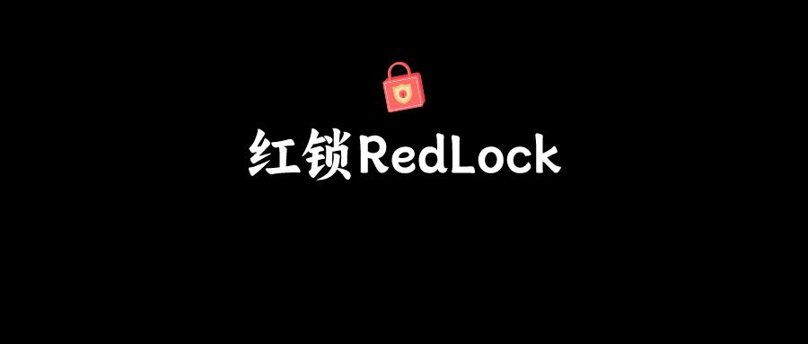 面试官：说一下红锁RedLock的实现原理？ - 知乎