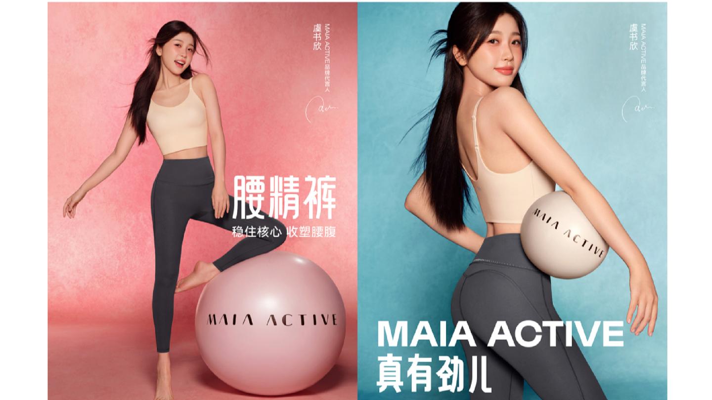 Maia Active官宣虞书欣为品牌首位代言人 - 知乎