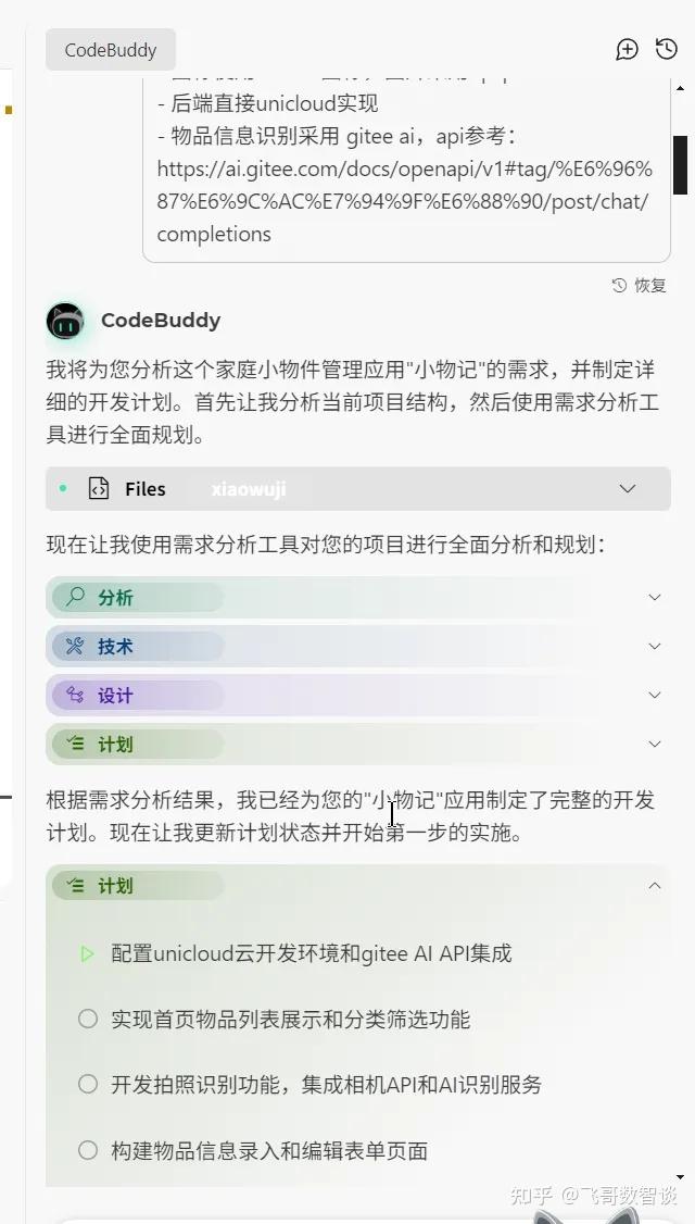 从界面崩塌到功能完整：CodeBuddy + uniapp 小程序生成实录 - 知乎