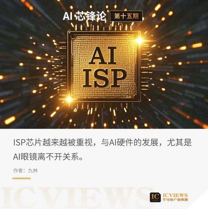 国内厂商，去搞AI ISP芯片了 - 知乎