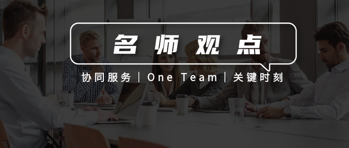深度好文｜Make One Team for Customer， 以团队服务团队！ - 知乎