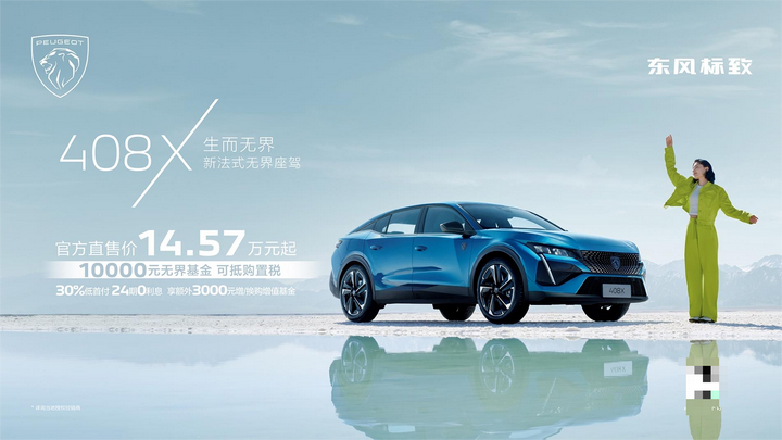 标致408X即将在日本上市，搭载1.2T发动机，起售价21.75万元 - 知乎